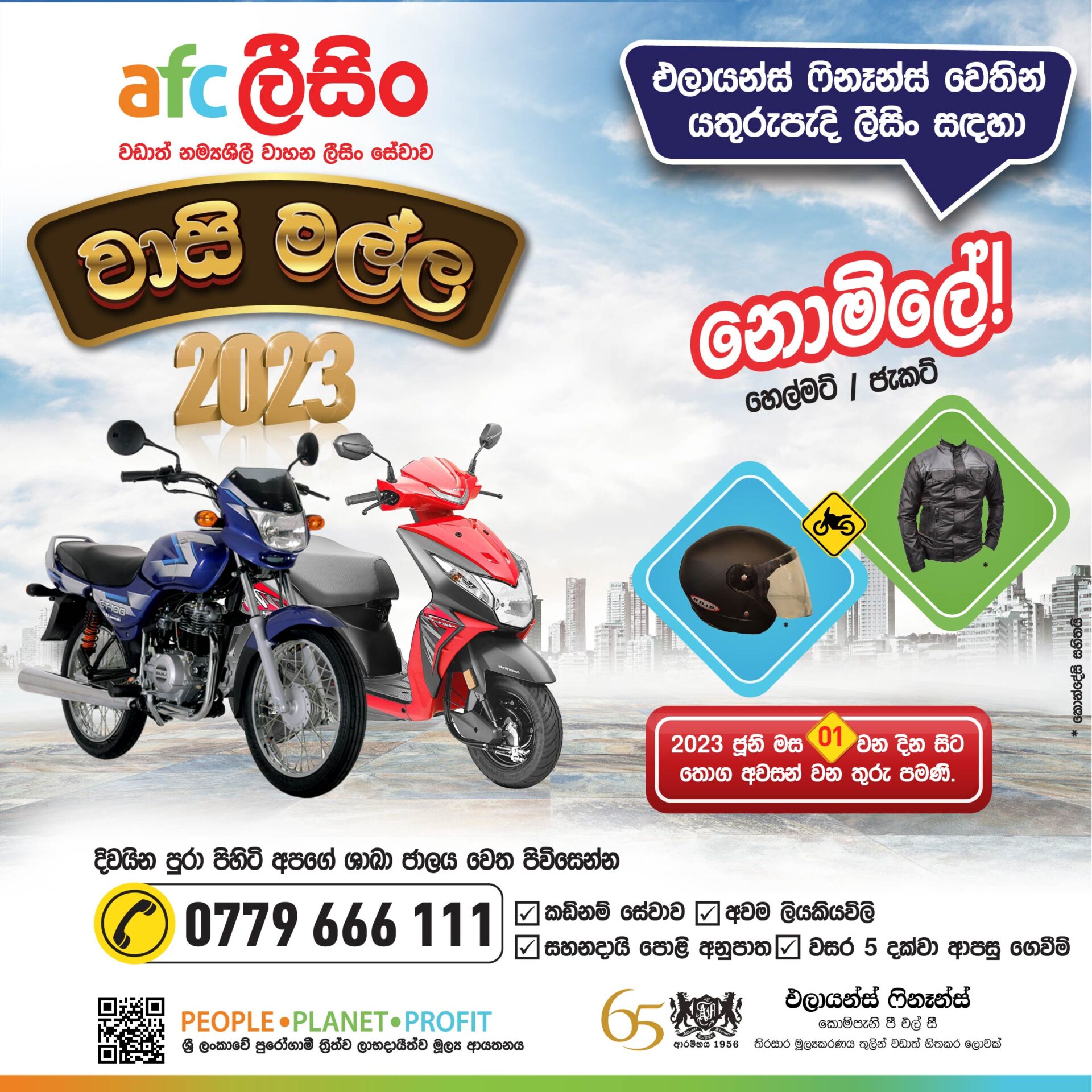 Promotions | Leasing and Finance Promotions | Alliance Finance PLC